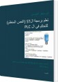 Plc Controls With Structured Text - St af Tom Mejer Antonsen - Arabisk ...